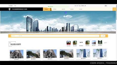 基于springboot的个性化旅游推荐系统的设计与实现个性化旅游推荐系统git Csdn博客
