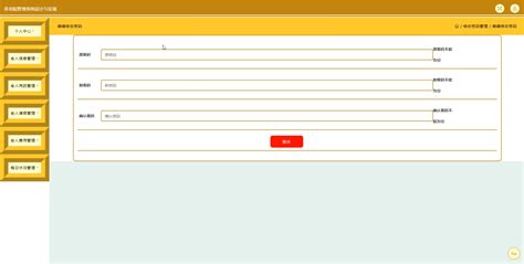 jsp养老院管理系统设计与实现9g2px（程序 源码 数据库 调试部署 开发环境） csdn博客