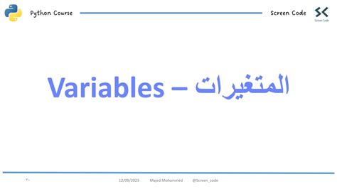 7 المتغيرات في البايثون variables in python youtube