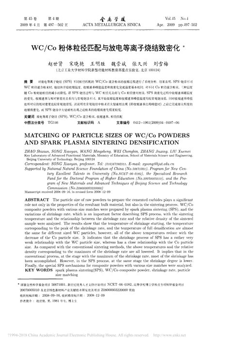 pdf matching of particle sizes of wc co powders and spark plasma