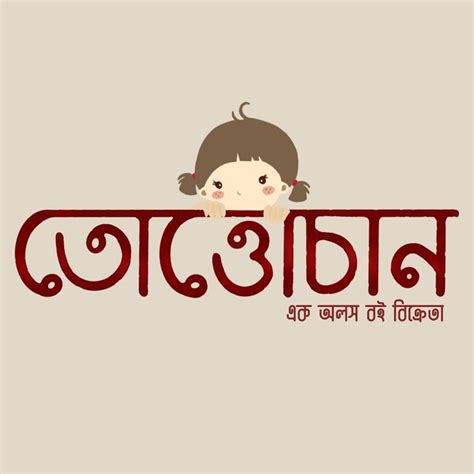 তোত্তো চান Dhaka