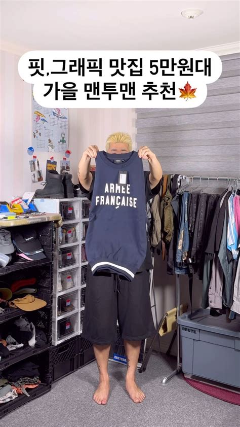 파도위의 순도리🦭 프린팅 맨투맨 맛집 카네이테이🍁 슬슬 다양한 브랜드에서 가을 제품들이 출시되기 시작하는데 카네이테이에서 밀리터리베이스의 시티보이스타일을 너무나 맛돌스