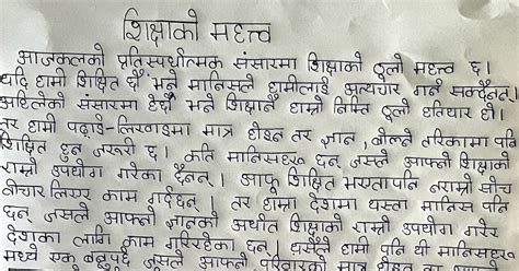 Essays Written In Nepali By The Babes