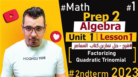 Factorizing Quadratic Trinomial🔴unit 1 Lesson 1🔴2nd Term🔴prep 2🔴 Math Youtube