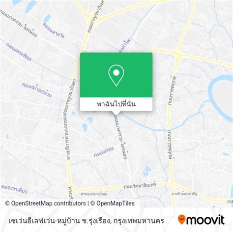 วิธีการไปยัง เซเว่นอีเลฟเว่น หมู่บ้าน ช รุ่งเรือง ใน บางบัวทอง โดยการนั่งรถบัส หรือ รถไฟใต้ดิน