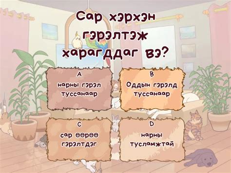 Явцын үнэлгээ 2 Quiz