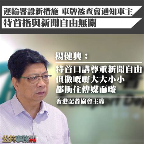 rthk 香港電台公共事務組 【 自由風自由phone 】運輸署推出新措施，車主可訂閱「發出車輛登記細節證明書」電郵通知服務，當有人或