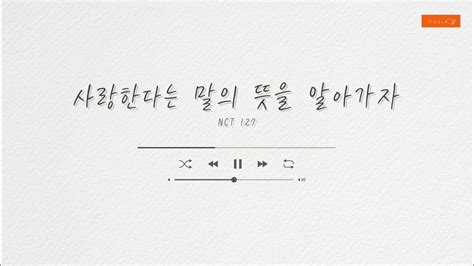 사랑한다는 말의 뜻을 알아가자 Nct 127 Piano Cover 악보 Youtube