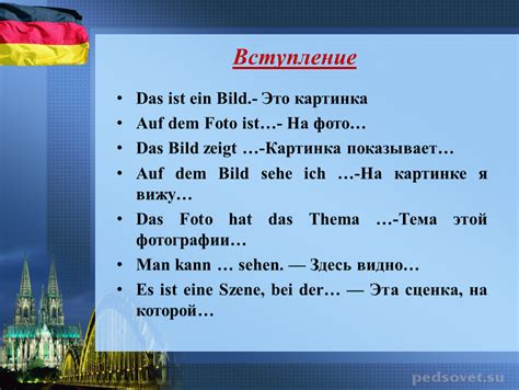 Описание картинки на французском языке шаблон