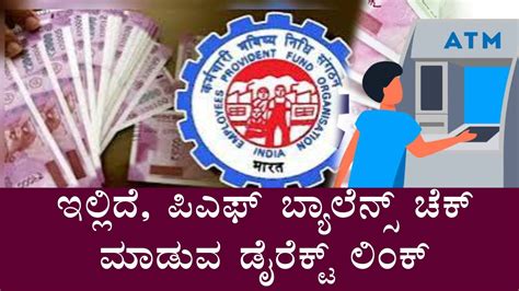 Epfo Balance Check Epf Balance Check With Uan Number