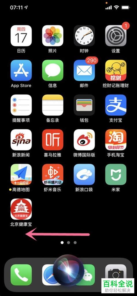 Iphone手机怎么将应用图标添加到主屏幕 【百科全说】