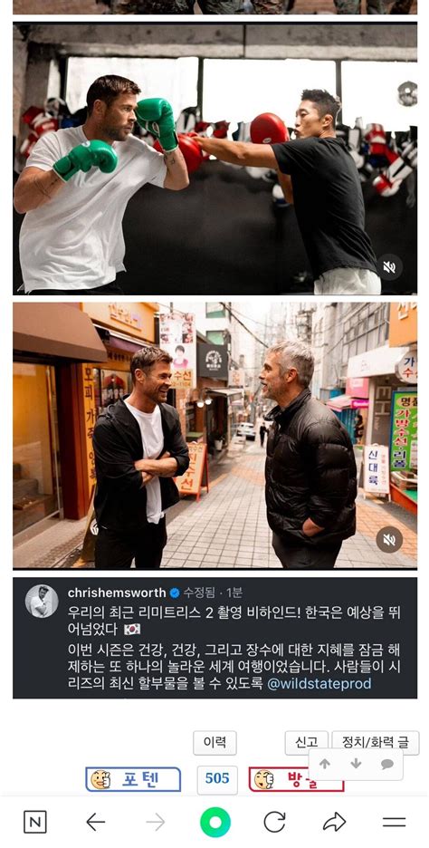 크리스 햄스워스 최근에 한국 방문한 이유 유머 움짤 이슈 에펨코리아