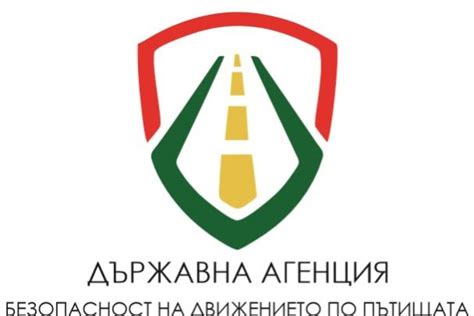 Държавна агенция “Безопасност на движението по пътищата”