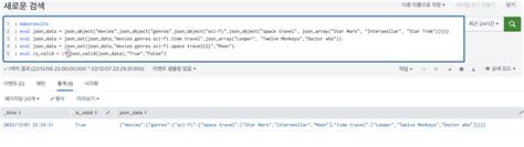 Splunk Json Part2 Json 배열 Json 관련 함수 Splunk Json 2탄
