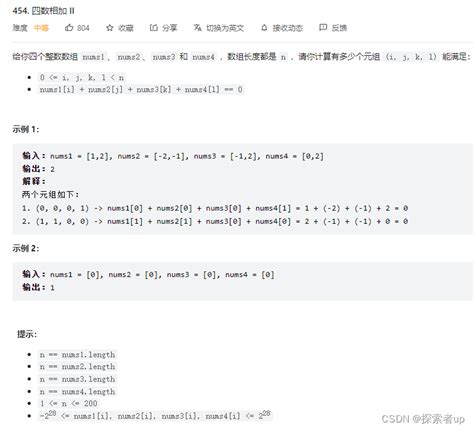 454 四数相加 Ii Csdn博客