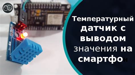 Esp8266 Dht11 Датчик температуры и влажности подключен к Esp8266 выводим значения на телефон