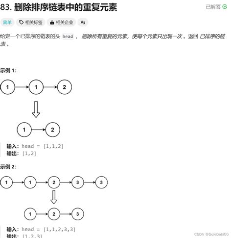 【leetcode每日一题】 83删除排序列表中的重复元素 Csdn博客