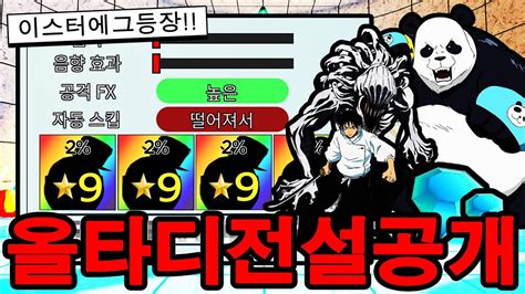 로블에서 올타디 쿠폰을 준다고요 신규 7성 캐릭터 개발자 잼 코드 마다라 6성 월드2 배너 사스케 거래 가치표 로블록스 올스타 타워 디펜스 업데이트