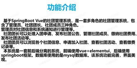 基于springboot vue社团管理系统 java 社团 源码 数据库 文档 已