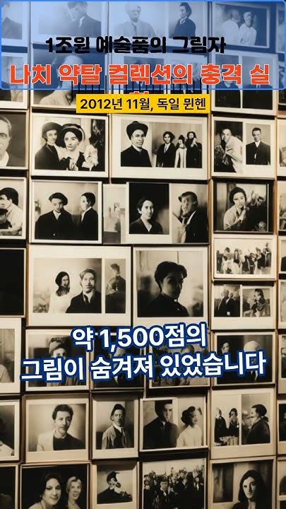 45번 영상 미스테리 미스터리한 나치 약탈 컬렉션의 충격 실화 미스테리 미스터리 비밀 미스테리 미스터리 비밀