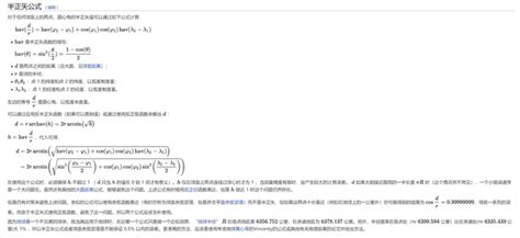 根据两点经纬度坐标计算直线距离 知乎