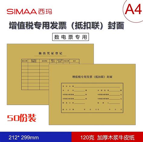 A4增值税抵扣联封面f1851票据抵扣联封面299 212mm数电发票专用 虎窝淘