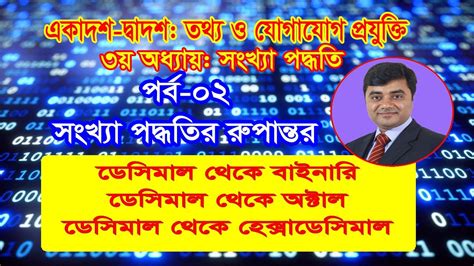 Hsc Ict Chapter 3 Number System Convertion Class 11 12 Ict Number