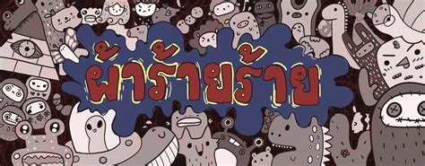 Jk Font ฟอนต์ไทยซิ่งๆแนวๆ Jk Font ฟอนต์ไทยซิ่งๆแนวๆ