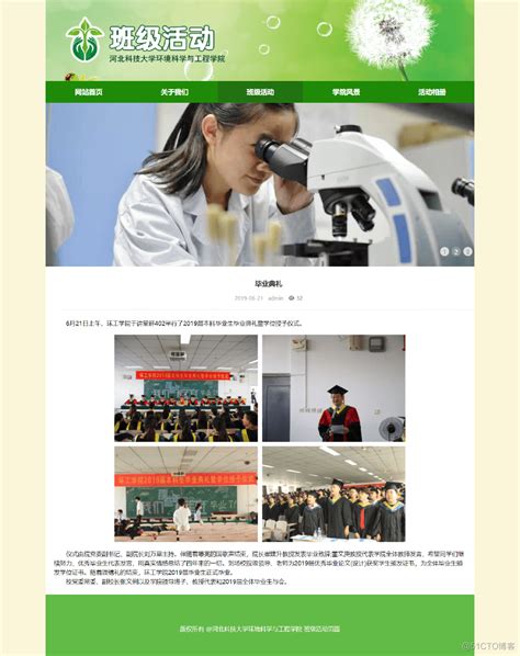 html大学班级活动网页设计 、大学校园html实例网页代码 、本实例适合于初学html的同学 qq616d257f0a943的技术博客