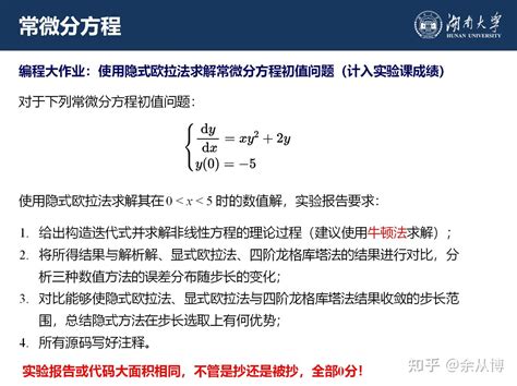计算物理 隐式欧拉法求解常微分方程的初值问题 知乎