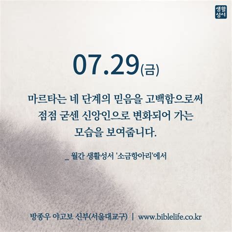 마르타는 네 단계의 믿음을 고백함으로써 점점 굳센 신앙인으로 변화되어 가는 모습을 보여줍니다 가톨릭 한국천주교회사와 세계