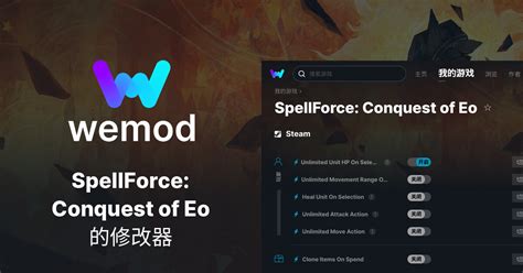 pc端spellforce conquest of eo作弊和修改器 wemod
