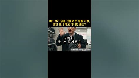 며느리가 생일 선물로 준 명품가방 알고 보니 매고 다니던 중고 노후의지혜 노후사연 오디오북 시니어 고부갈등