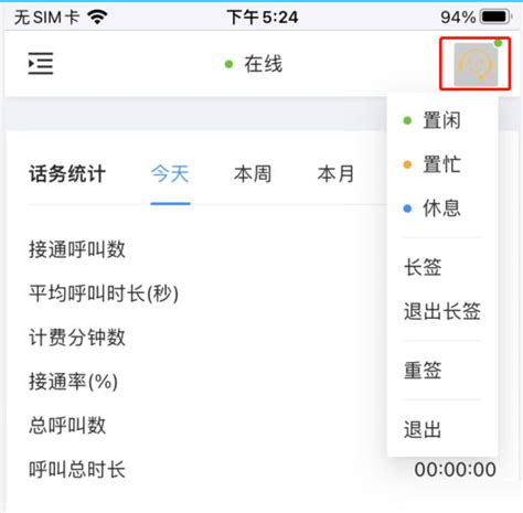App外呼系统：ios端使用方法 科能融合通信