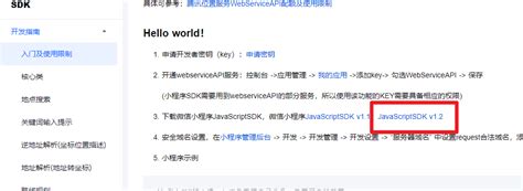 微信小程序调用腾讯地图 并解读api文档 javascript sdk和 webservice api 腾讯地图开发文档 csdn博客