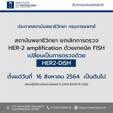 สถาบันพยาธิวิทยา สถาบันพยาธิวิทยา กรมการแพทย์