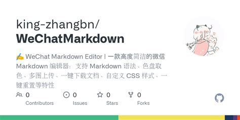 Github King Zhangbnwechatmarkdown Wechat Markdown Editor 一款高度简洁的微