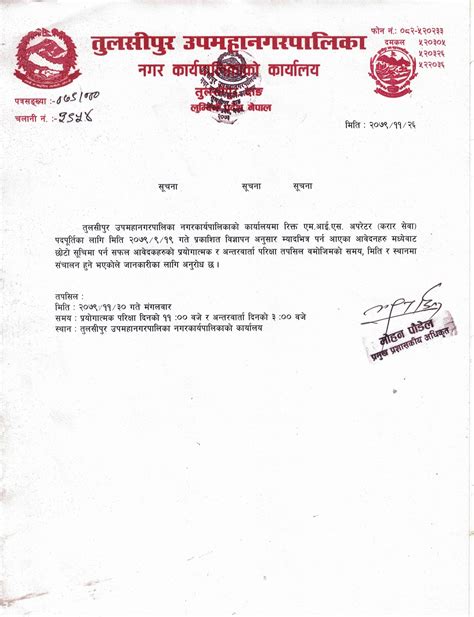 एम आई एस अपरेटर पदपूर्तिको प्रयोगात्मक र अन्तरवार्ता परिक्षा सम्बन्धी सूचना तुलसीपुर उप