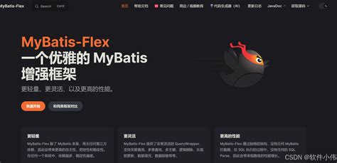 Mybatis Flex的简单入门，mybatis Flex和其它框架对比 Csdn博客