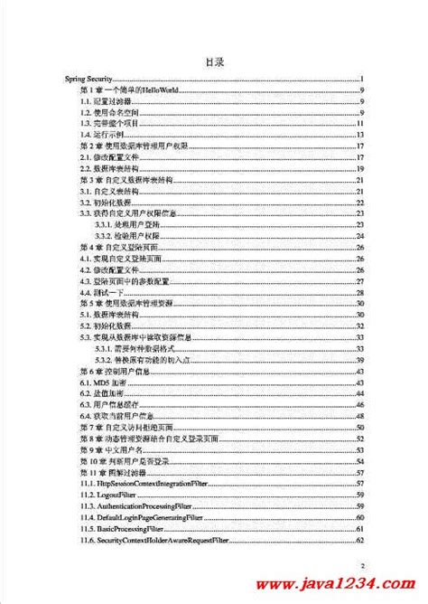《spring Security使用手册》pdf 下载java知识分享网 免费java资源下载