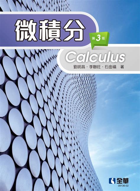 微積分 3 e 天瓏網路書店