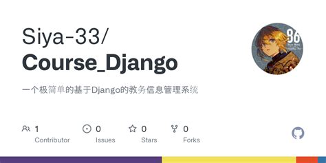 Github Siya 33coursedjango 一个极简单的基于django的教务信息管理系统