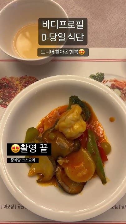 바프 D 당일 식단드디어 찾아온 속세의 맛 바디프로필 다이어트식단 바프준비 식단기록 Youtube
