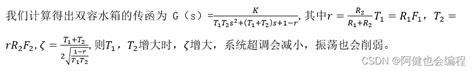 过控matlab 实验法建立被控过程的数学模型（一）阶跃扰动量 U20什么意思 Csdn博客