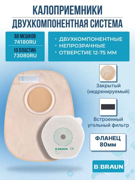 74180RU Калоприемники не дренируемые 60шт. Закрытые мешки ...