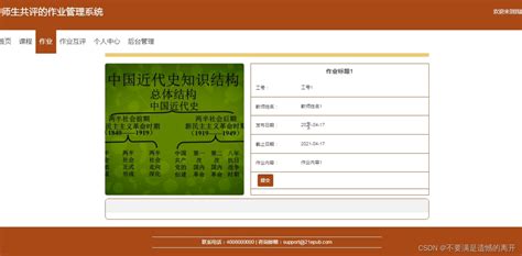 基于springboot的师生共评的作业管理系统设计与实现