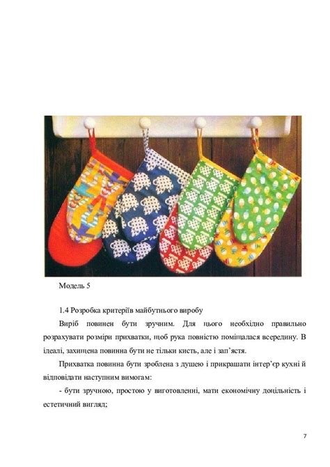 Проект з трудового навчання 9 клас Нове життя старим речам Кухонні прихватки у формі рукавиці