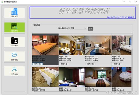 【基于qt和mysql的酒店管理系统毕业设计】qt毕业设计 Csdn博客