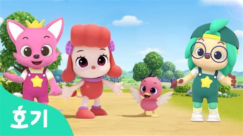 호기의 이야기 율동동요 모음집 율동 체조 핑크퐁과 호기의 댄스타임 호기의 탐정사무소 모음집 호기 핑크퐁 놀면서 배워요 Youtube