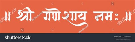 ganesh chaturthi text shri ganeshay namah stock vector royalty free